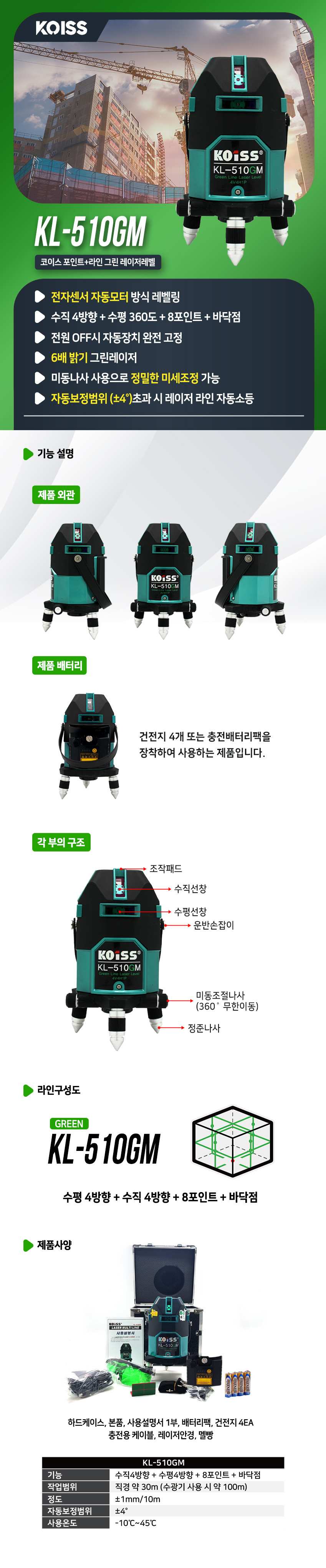 KL-510GM - 인천측기 코이스