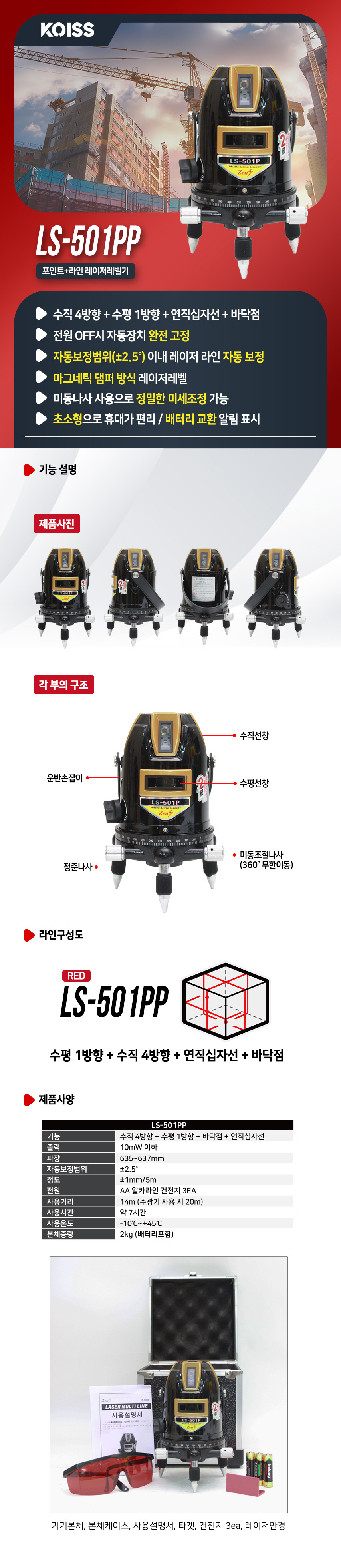 LS-501P - 인천측기 코이스