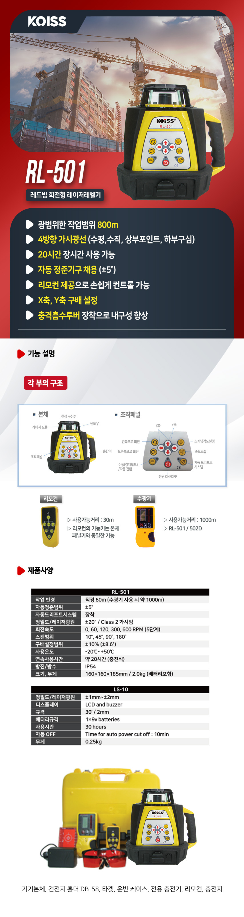 RL-501 - 인천측기 코이스