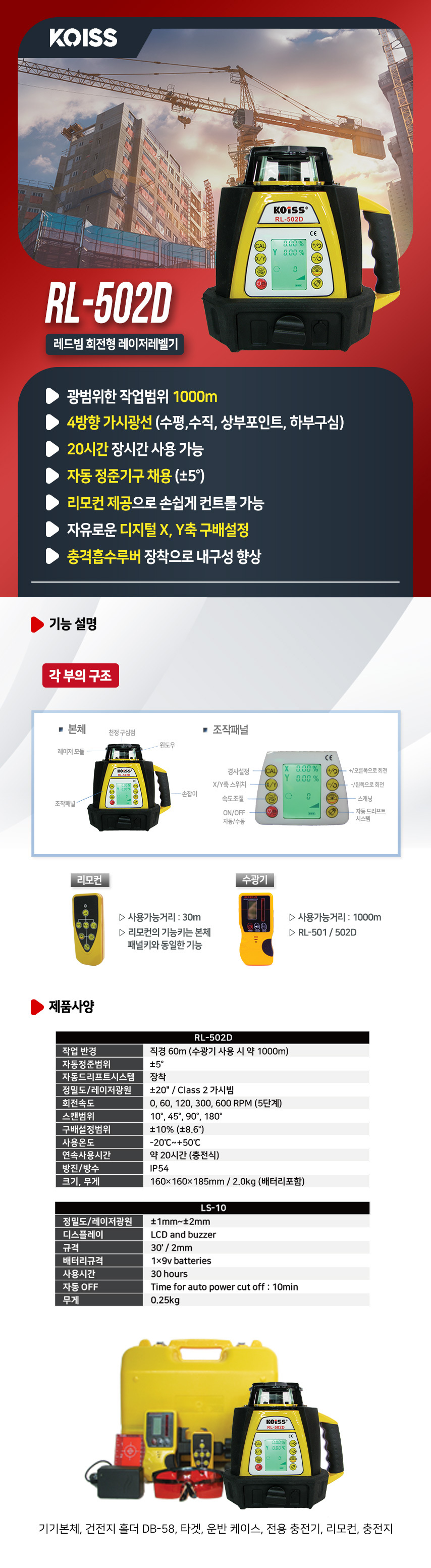 RL-502D - 인천측기 코이스