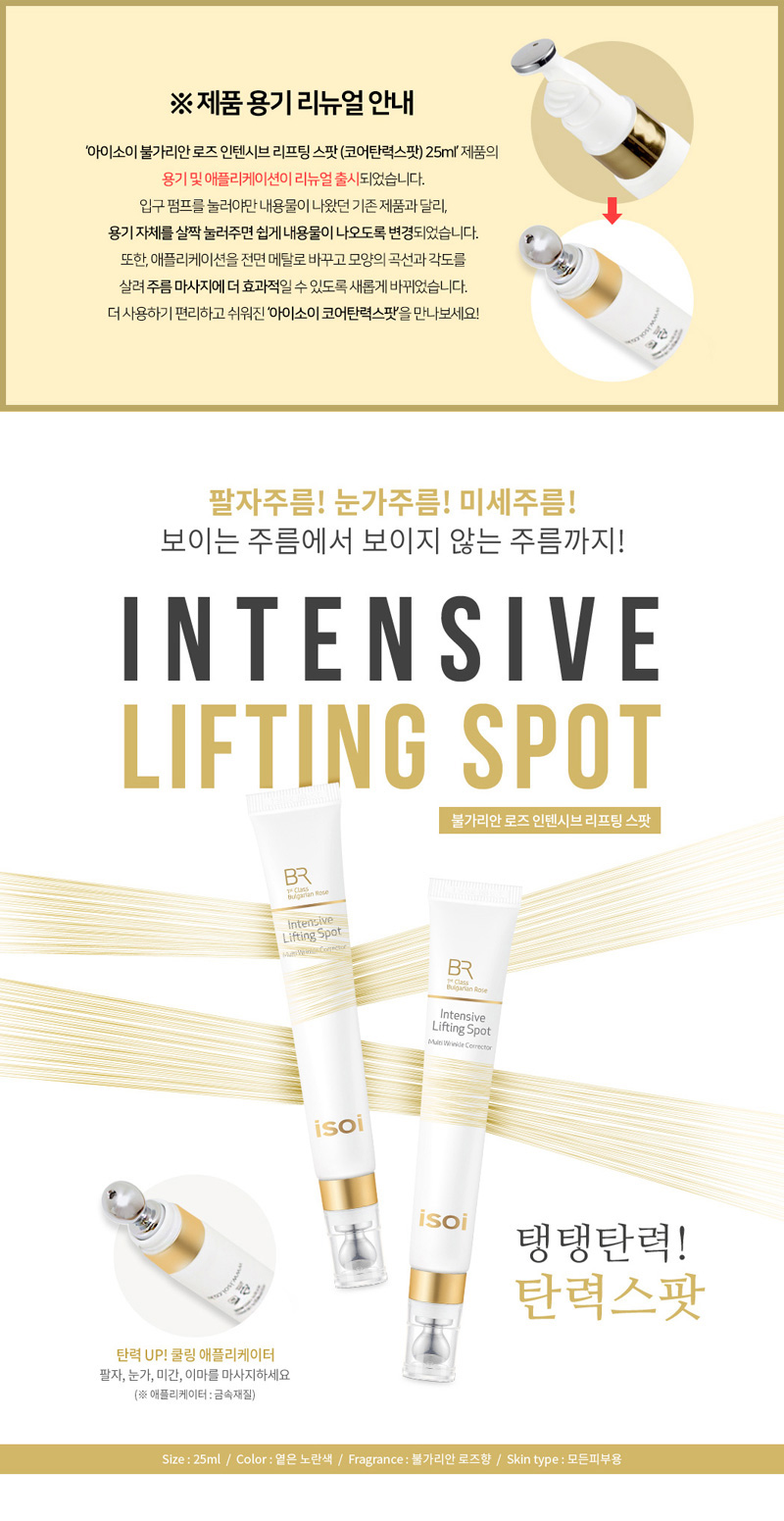 Intensive_LiftingSpot_L_35ml_01.jpg