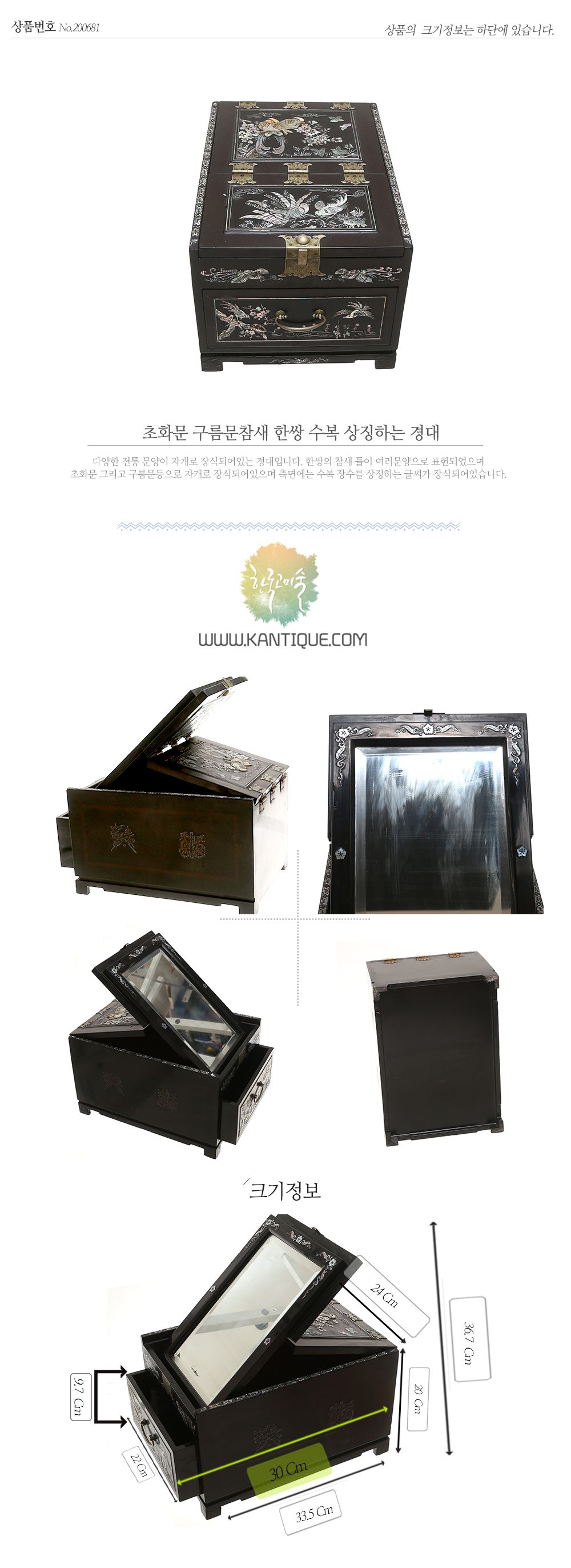 초화문 한쌍의 참새 장수를 상징하는 문양이 자개로 표현된 자개경대 - 한국고미술