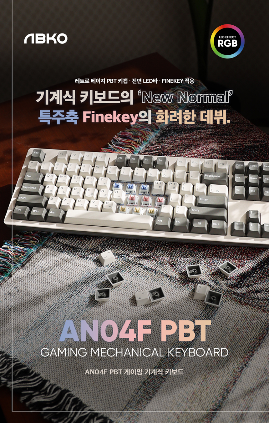 앱코 AN04F PBT 특주축 게이밍 기계식 키보드 클릭 리니어 넌클릭 3종