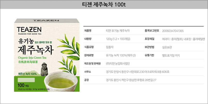 티젠 제주녹차100T상품상세_동원몰