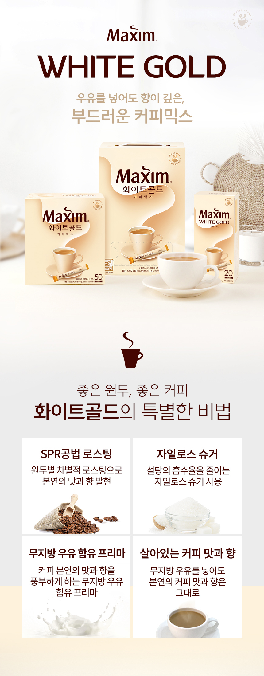 맥심 모카골드 마일드 커피믹스 180T+화이트골드 커피믹스 180T - 현대Hmall