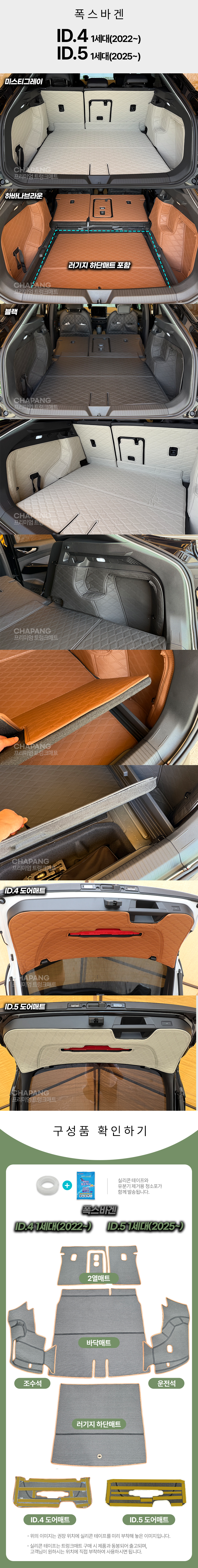 침낭·매트·해먹 > 트렁크매트 폭스바겐 ID4 1세대 22년~ SS원단 차박매트 풀커버 | 오늘의집 쇼핑