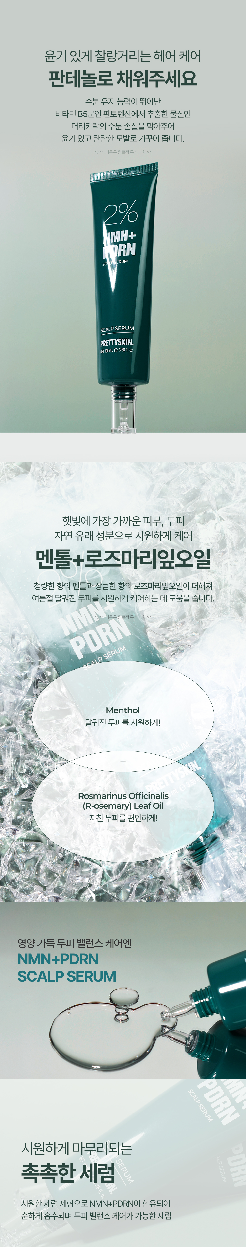 NMN+PDRN Scalp Serum - Prettyskin