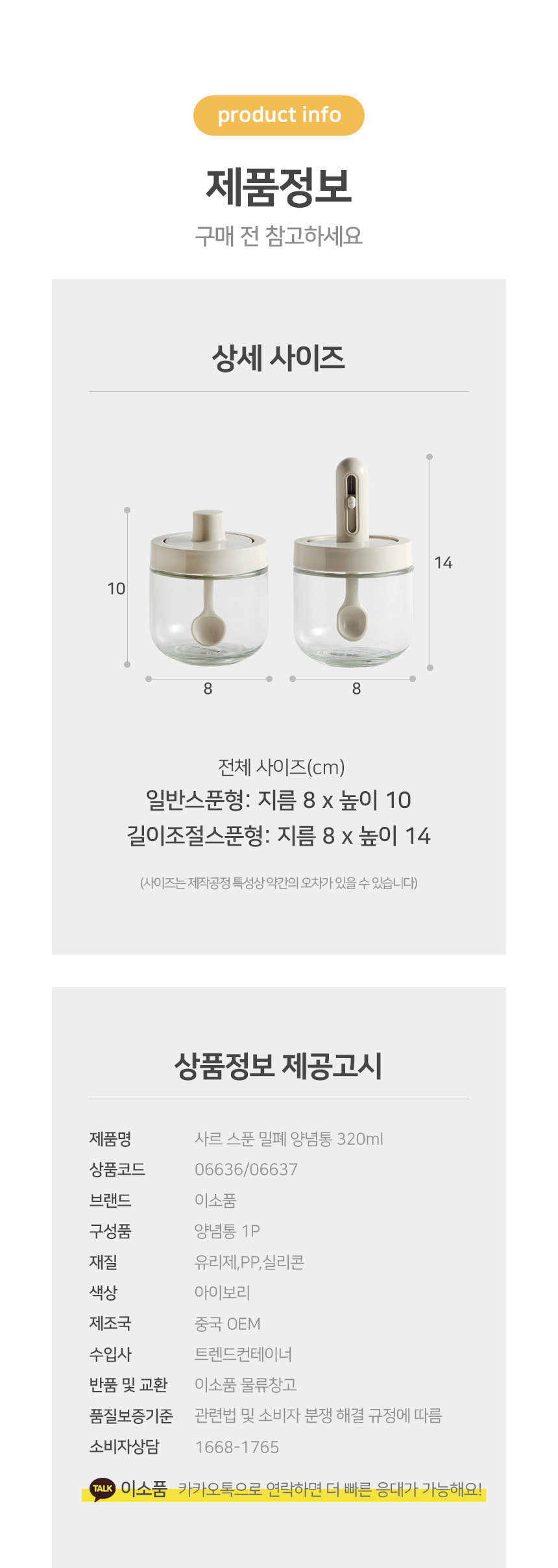 사르 스푼 밀폐 양념통 조미료통 320ml 2종 - 감도 깊은 취향 셀렉트샵 29CM