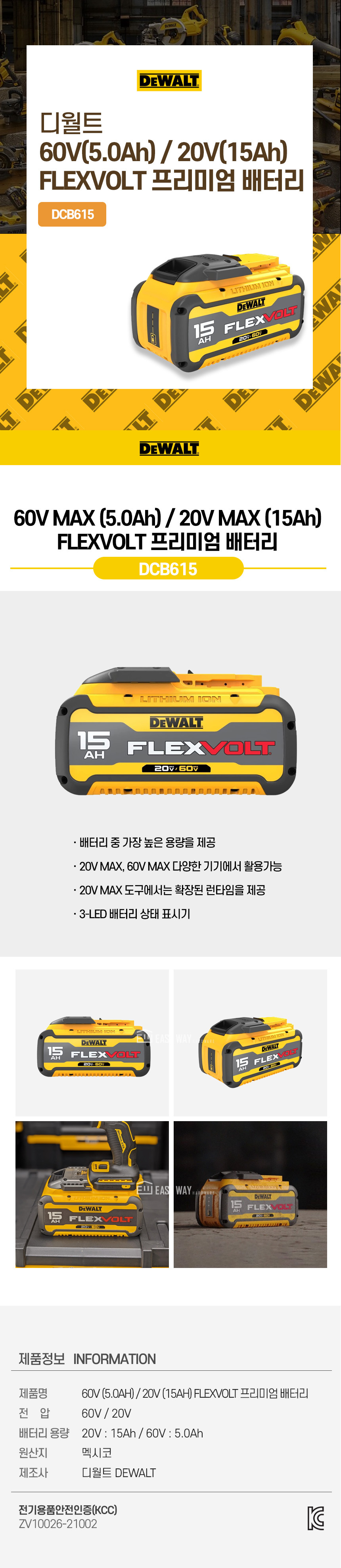 디월트 60V 고용량 5.0Ah 프리미엄 배터리 DCB615 / 디바이스마트