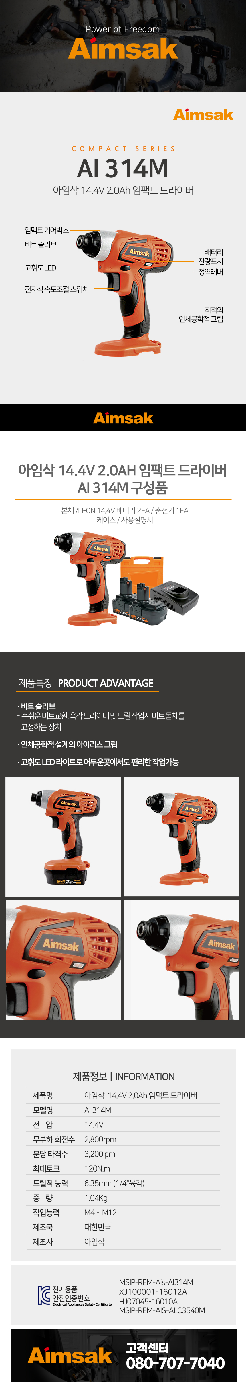 14.4V 2.0AH 충전 임팩트 드라이버 세트 AI 314M : 컴퓨존