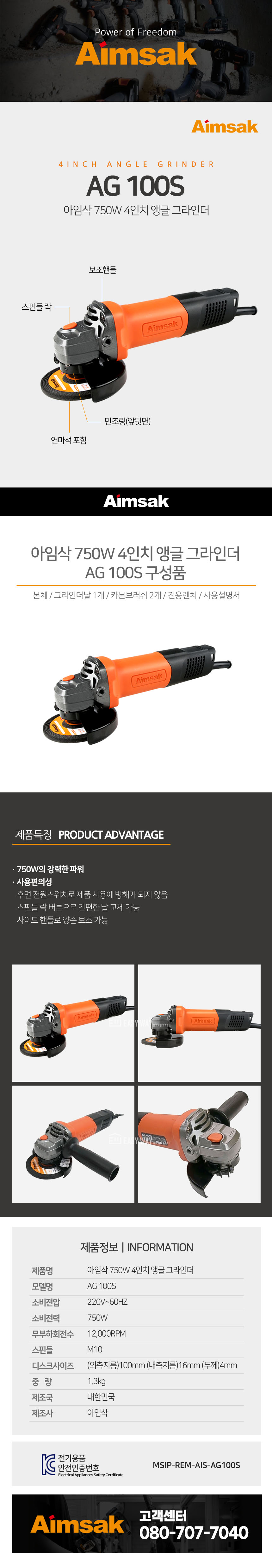 750W 전기 앵글 그라인더 AG 100S 핸드 절삭 절단 컷팅 / 디바이스마트