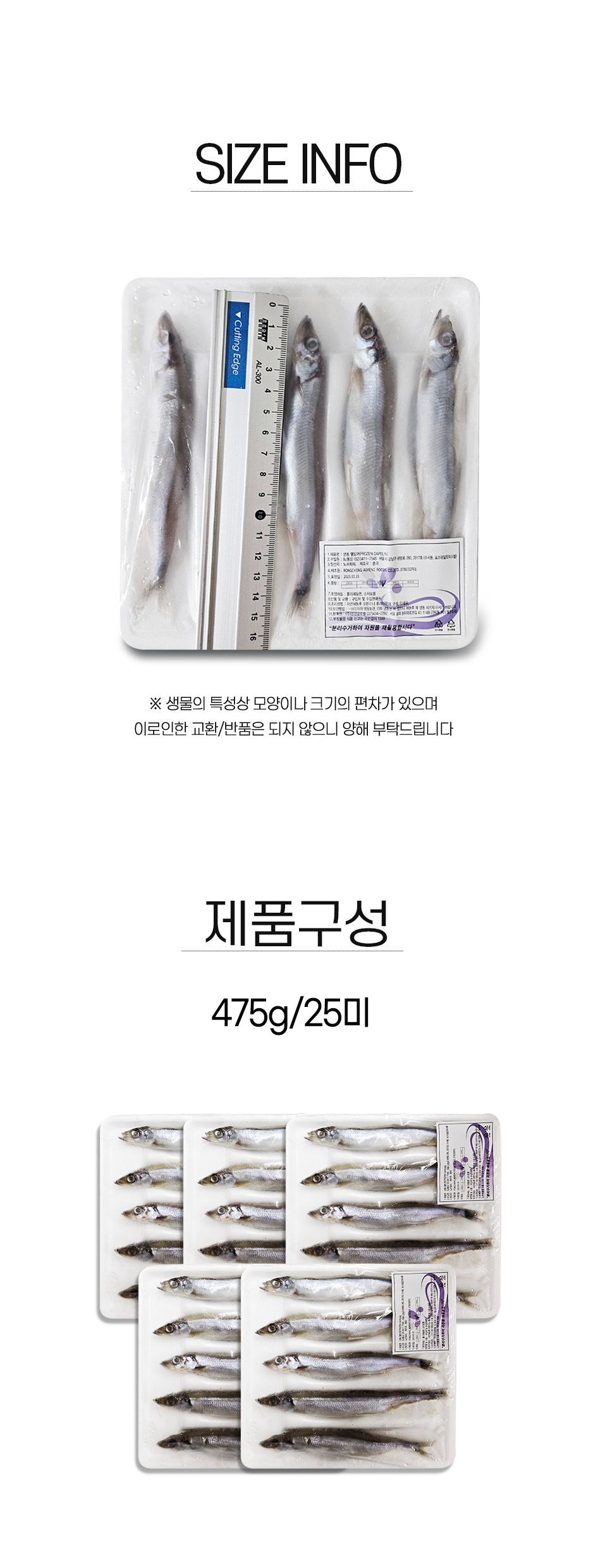 알이꽉찬 열빙어 시사모 550g(110g*5미*5팩) - 최저가 사업자 식자재 | 식봄