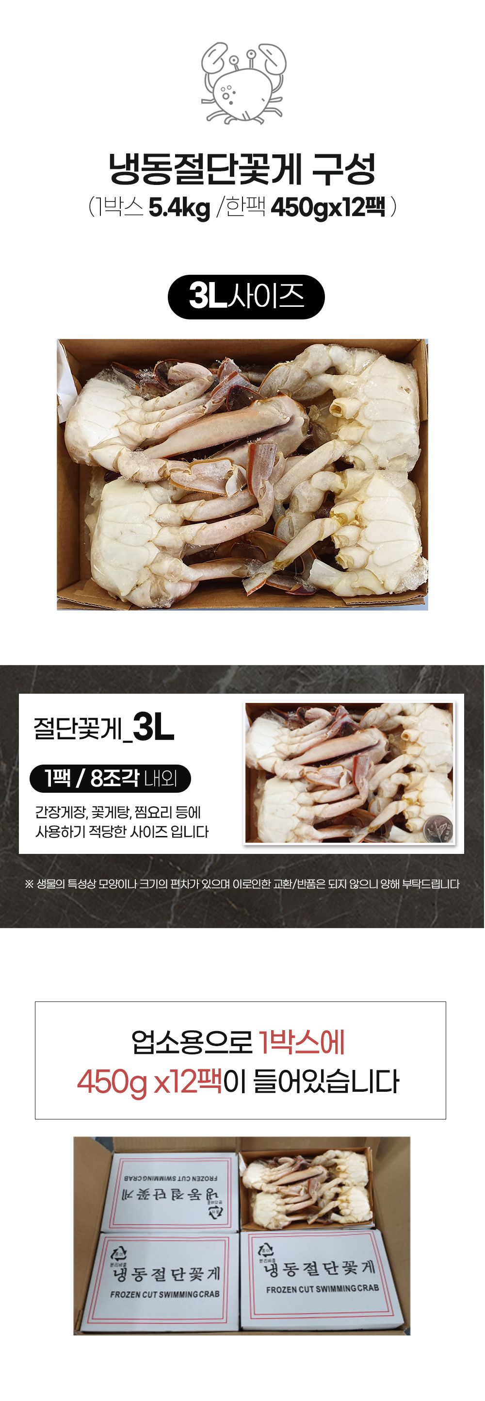절단꽃게 손질꽃게 3L 5.4kg(450g x 12팩) 냉동절단꽃게 | 식봄