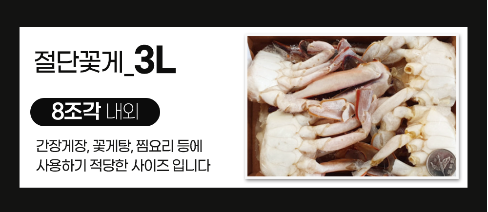 절단꽃게 손질꽃게 450g 3L 냉동절단꽃게 - 최저가 사업자 식자재 | 식봄