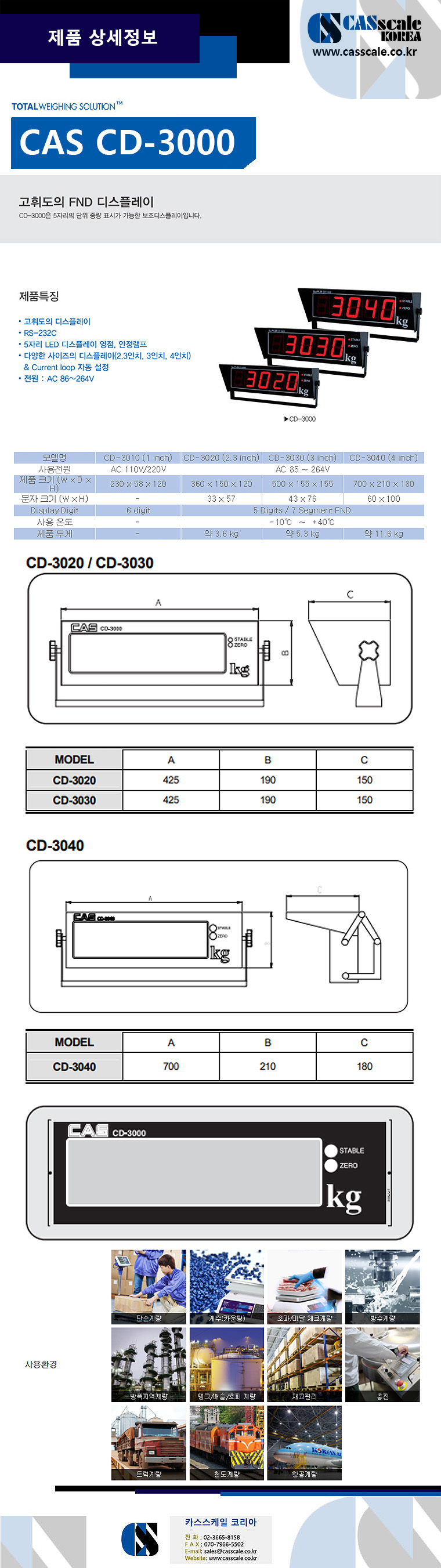 (주)카스스케일코리아