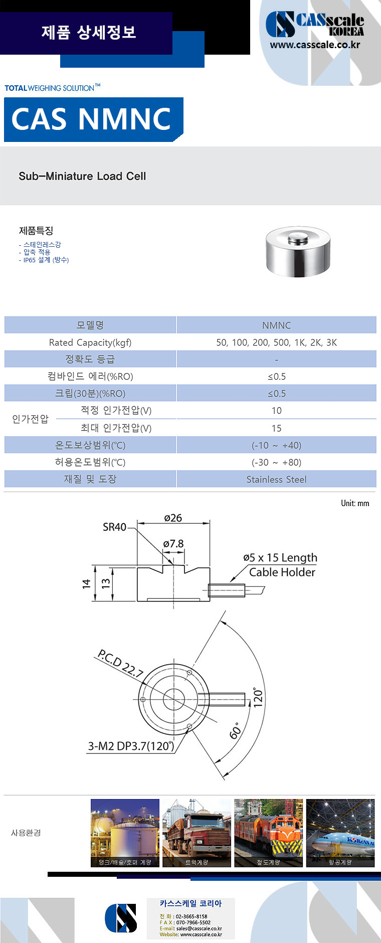 (주)카스스케일코리아