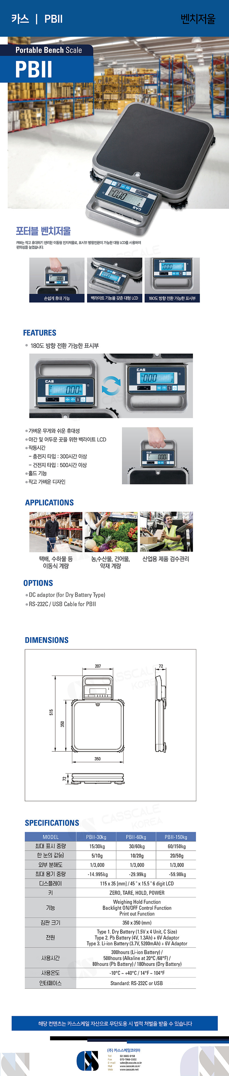 카스 / PB-II (PB2) / 이동식 벤치저울 - (주)카스스케일코리아