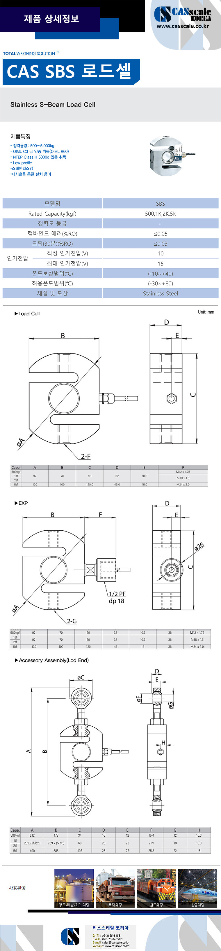 (주)카스스케일코리아