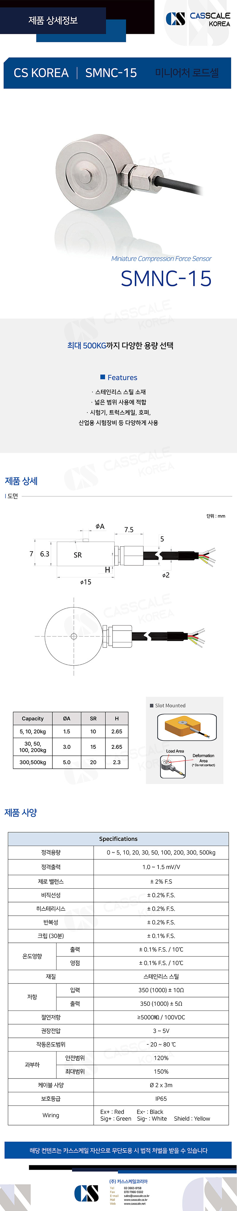 CS KOREA / SMNC-15 / 미니어처 로드셀 - (주)카스스케일코리아