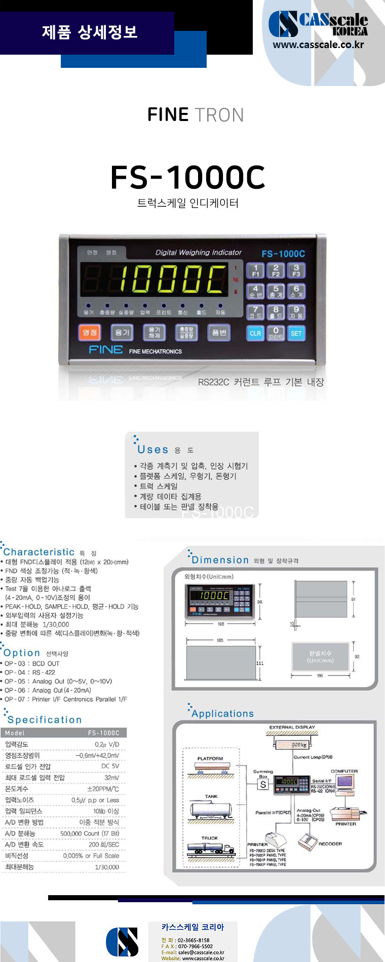 (주)카스스케일코리아