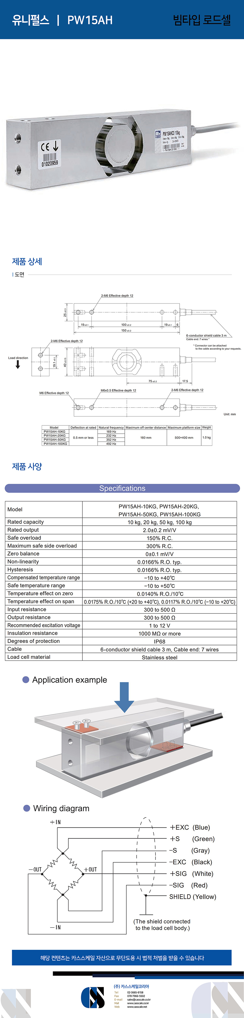 유니펄스 / PW15AH / 빔타입 로드셀 - (주)카스스케일코리아