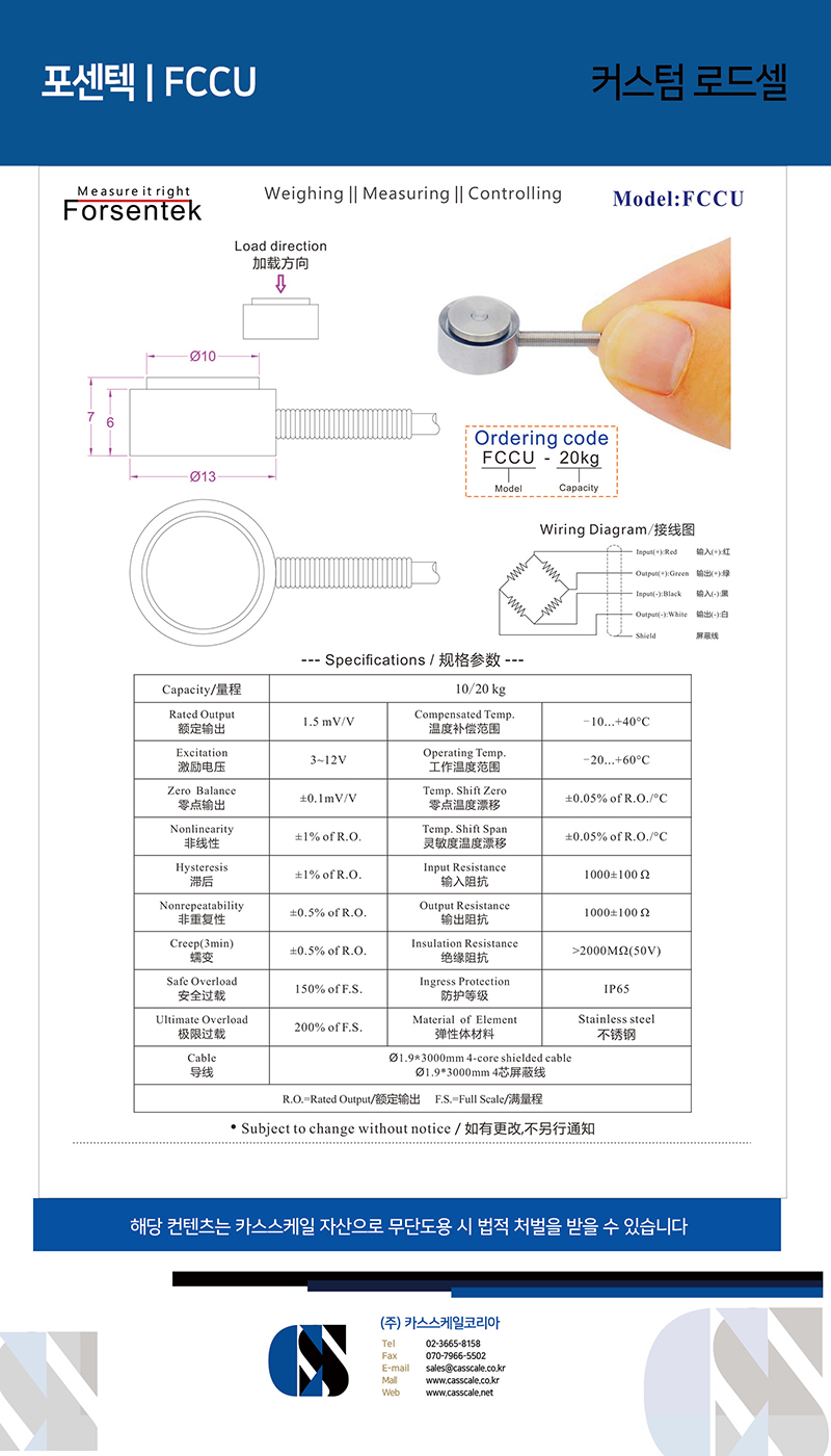 포센텍 / FCCU / 커스텀 로드셀 - (주)카스스케일코리아