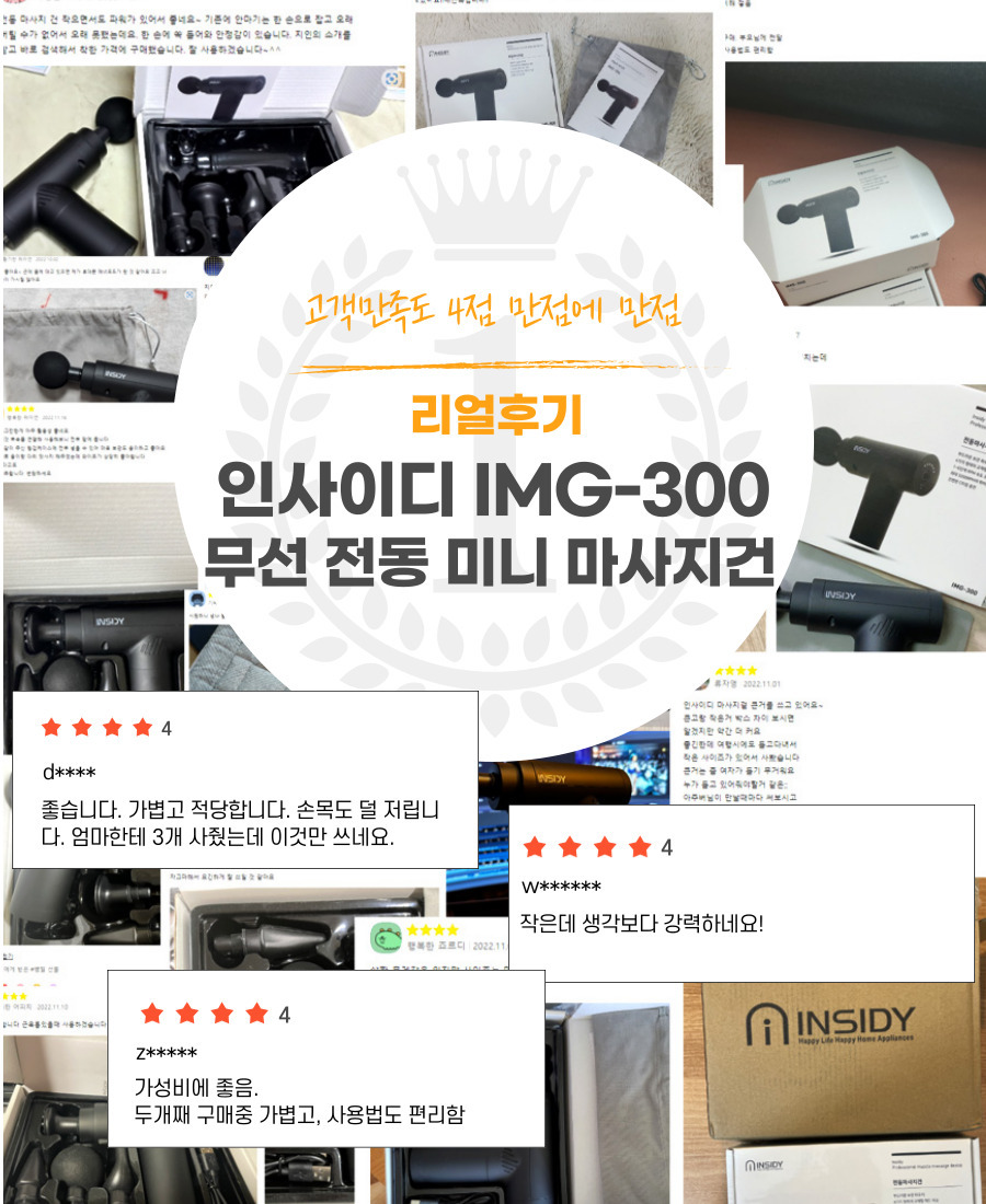 insidy 전동 마사지건 IMG-300 | 홈플러스