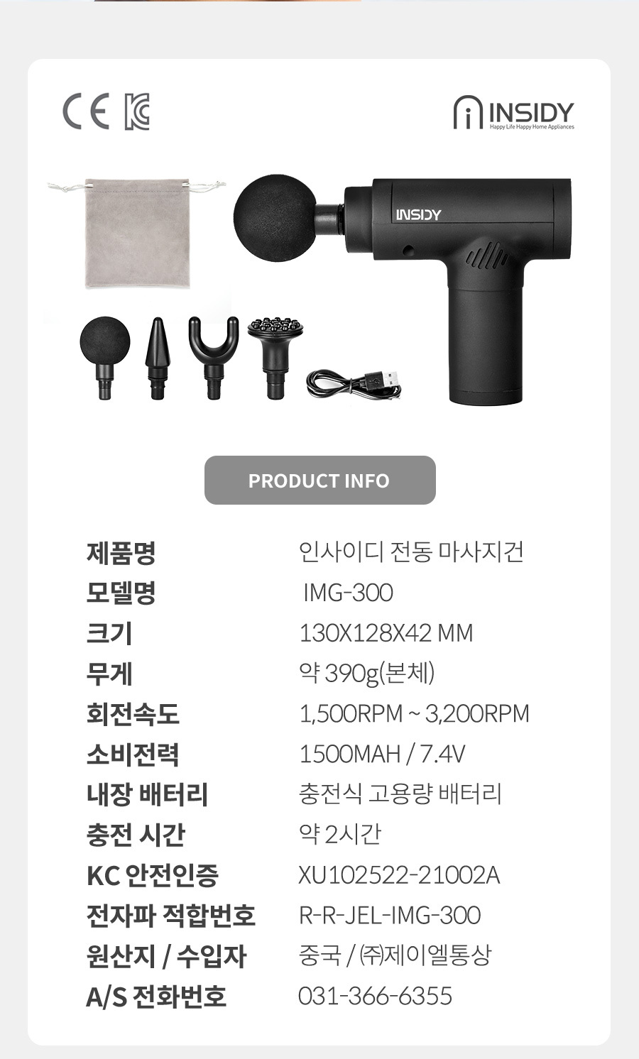 insidy 전동 마사지건 IMG-300 | 홈플러스