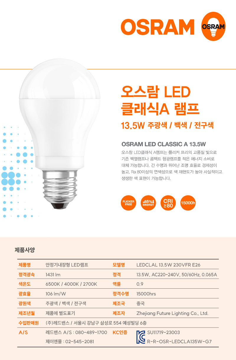 전구·형광등 > LED 전구 벌브 8W 10.5W 13.5W 18W 주광색 백색 전구색 플리커프리 | 오늘의집 쇼핑