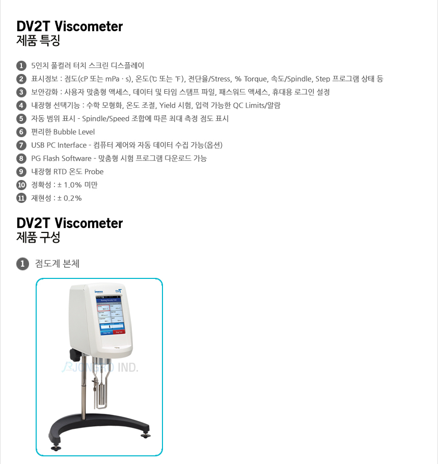 [브룩필드] DV2T LV/RV/HA/HB 점도계 - 종로계기산업(주) : 링크온비즈