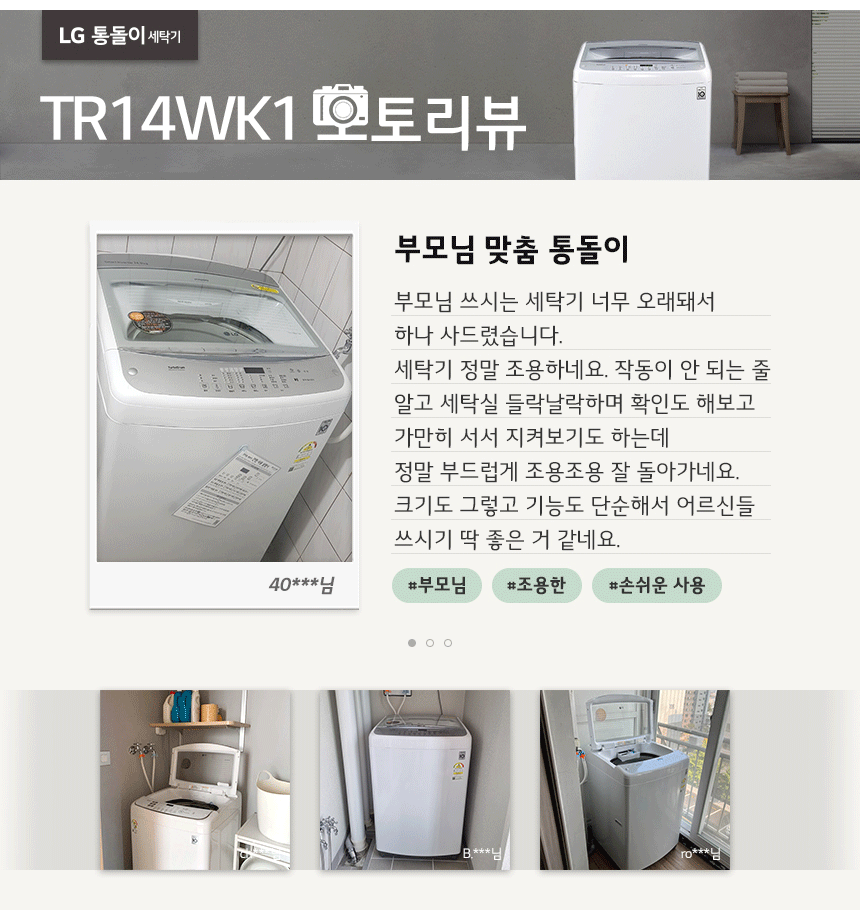 통돌이 세탁기 스마트 인버터 모터 TR14WK1 14kg : 컴퓨존