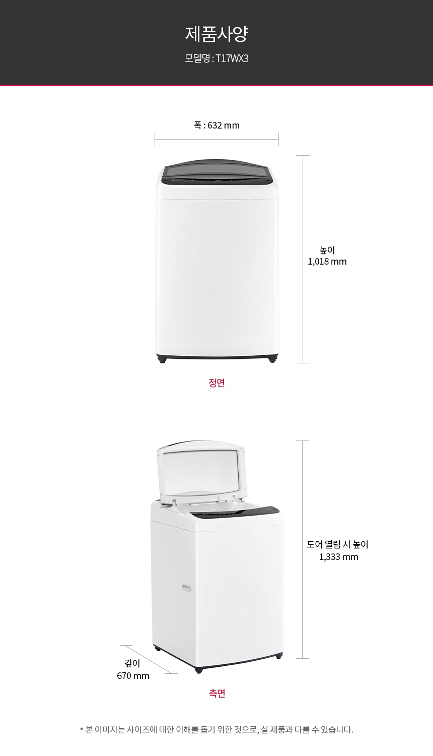 일반세탁기 > 혜택가 479,412원 LG 통돌이세탁기 17KG 인공지능 세탁기 T17WX3 | 오늘의집 쇼핑