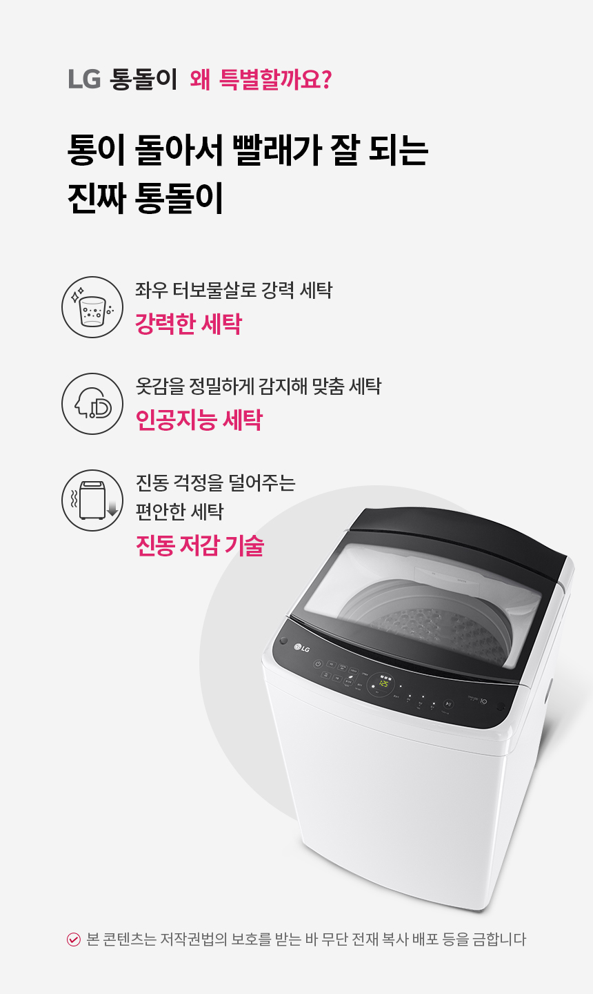 일반세탁기 > 혜택가 479,412원 LG 통돌이세탁기 17KG 인공지능 세탁기 T17WX3 | 오늘의집 쇼핑