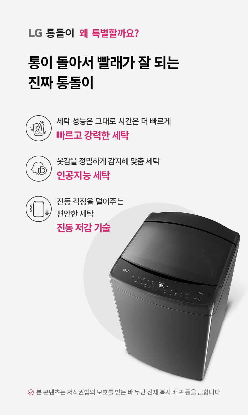 일반세탁기 > LG 통돌이세탁기 18KG 인공지능 세탁기 T18MX7A | 오늘의집 쇼핑