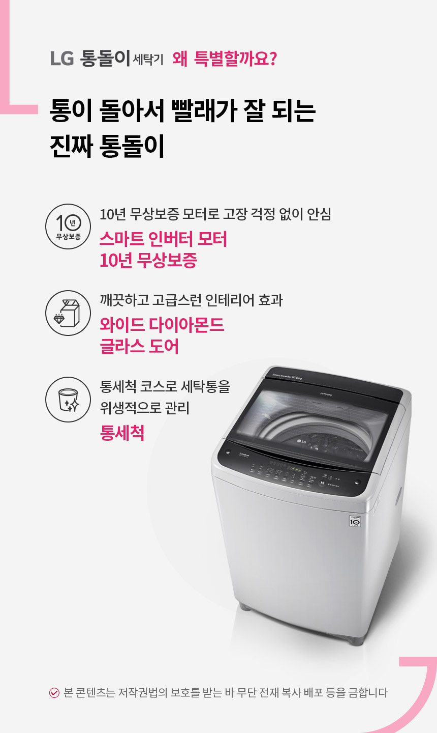 LG 통돌이 일반세탁기 TR10BL 10kg 스마트인버터모터