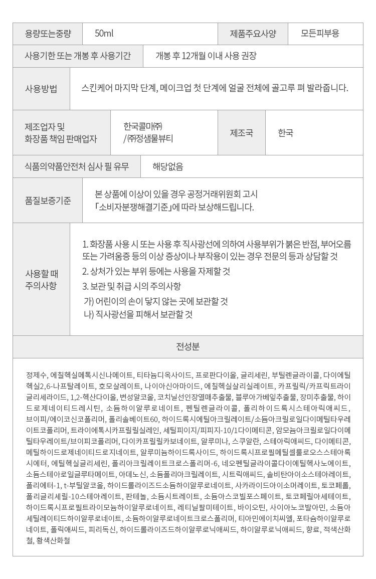 정샘물 마스터클래스 글로우 베이스