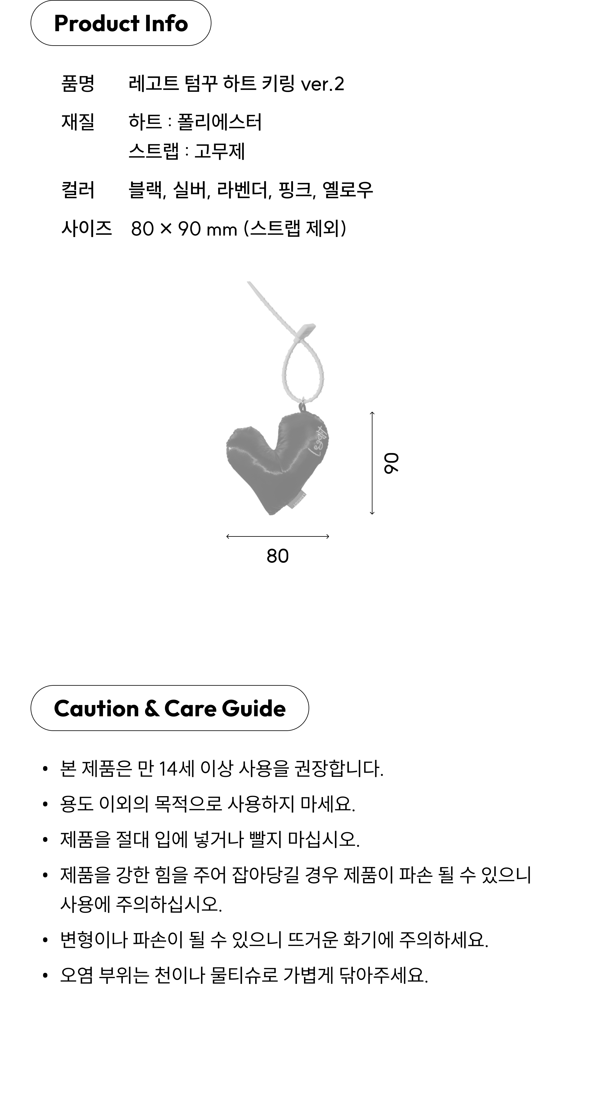 레고트 텀꾸 하트 키링 2 (5 colors) - 감도 깊은 취향 셀렉트샵 29CM