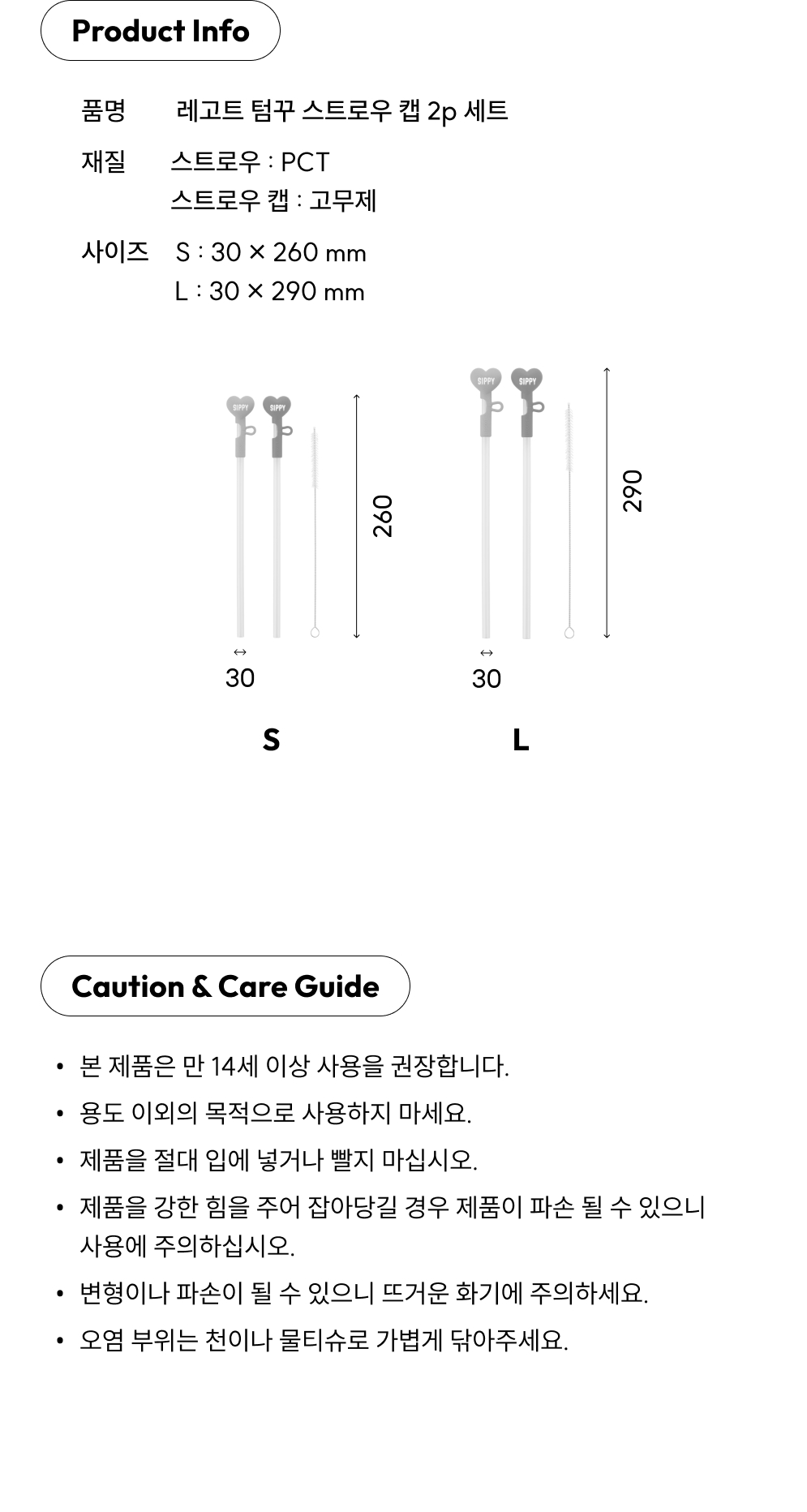 레고트 스트로우 캡 2p 세트 S - 감도 깊은 취향 셀렉트샵 29CM