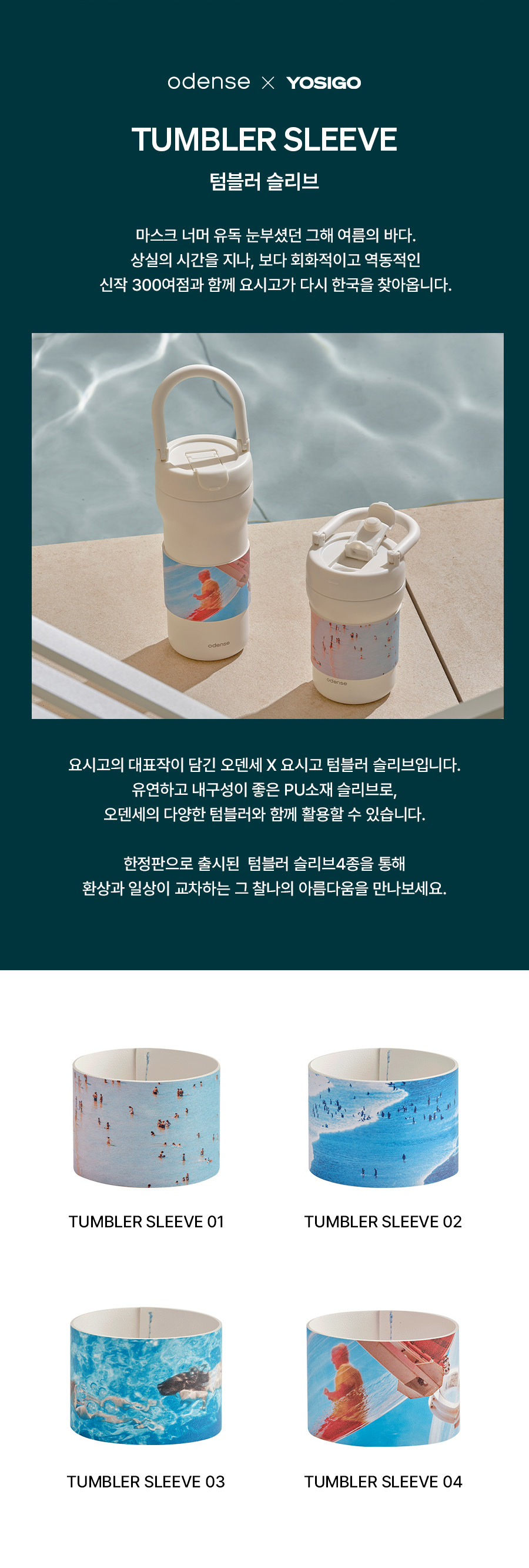 [요시고 쇼핑백증정] 오덴세 x 요시고 레고트 투웨이 루프 텀블러 슬리브 세트 (450ml) - 감도 깊은 취향 셀렉트샵 29CM
