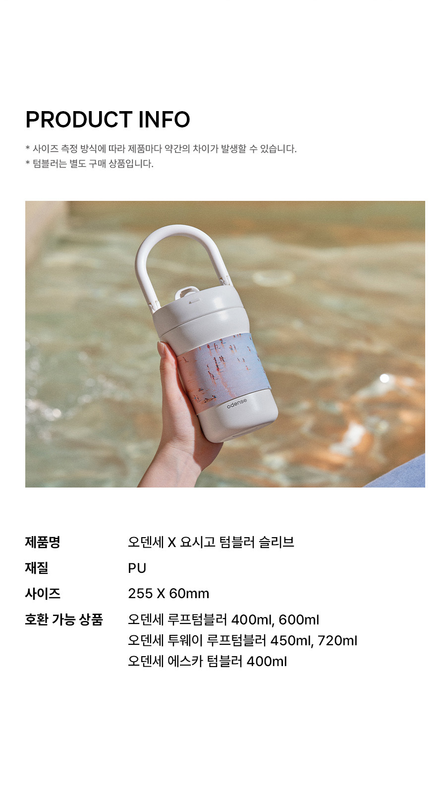 [요시고 쇼핑백증정] 오덴세 x 요시고 레고트 투웨이 루프 텀블러 슬리브 세트 (450ml) - 감도 깊은 취향 셀렉트샵 29CM