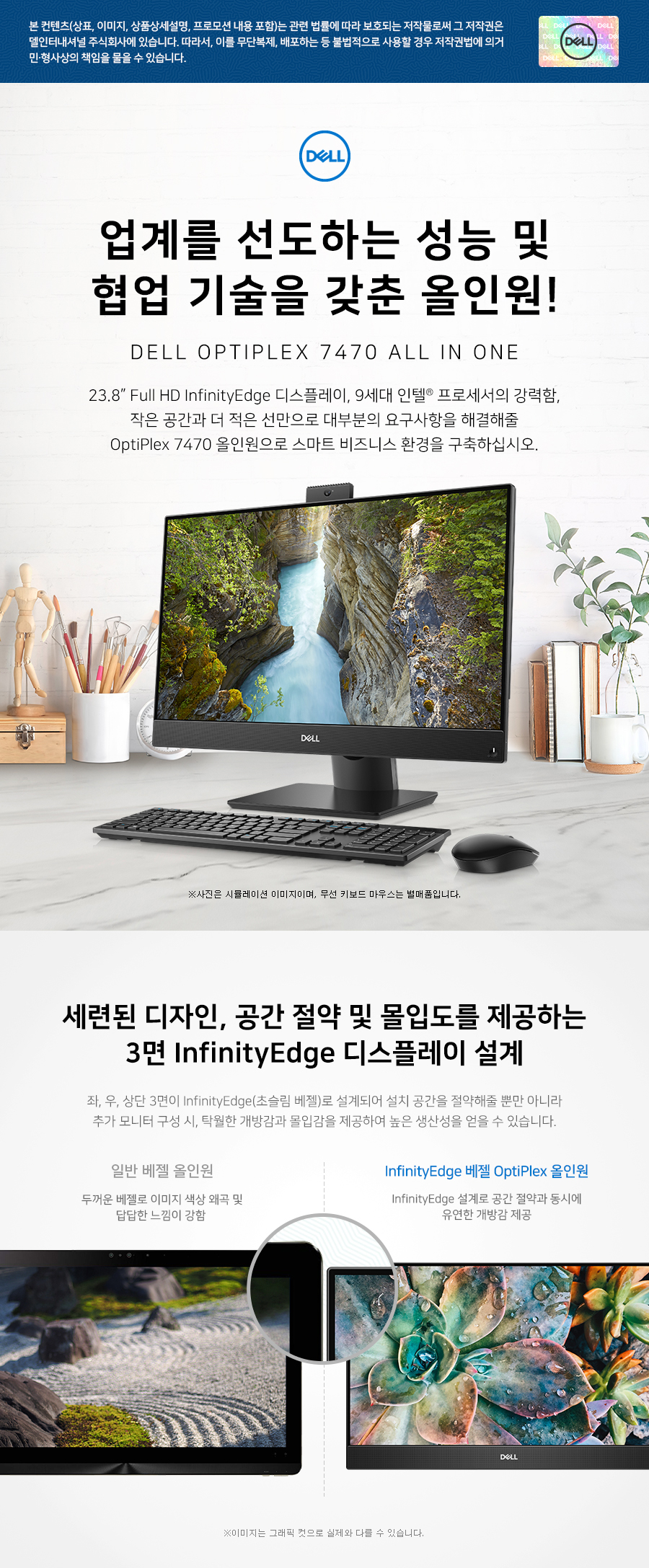 [DELL]델 OptiPlex 7470 AIO 24인치 올인원PC