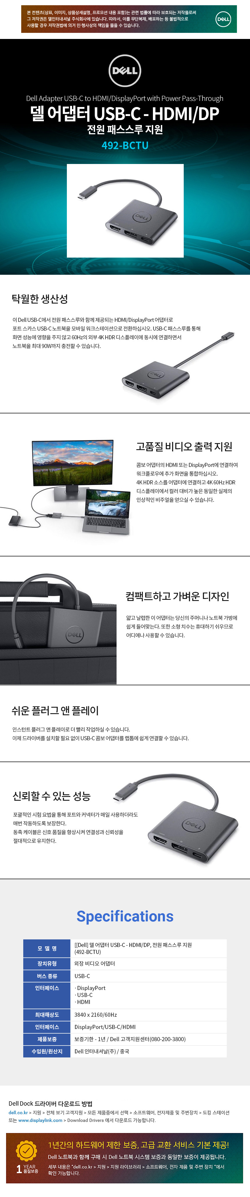 델 USB to HDMI/ DP 어댑터 [492-BCTU] / 디바이스마트