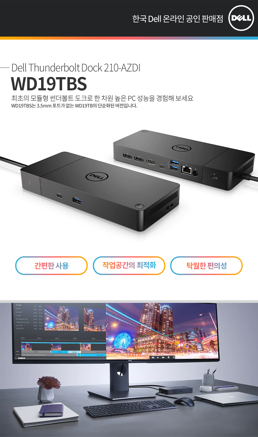 Dell WD19TBS (USB허브/도킹/9포트/멀티포트) : 컴퓨존