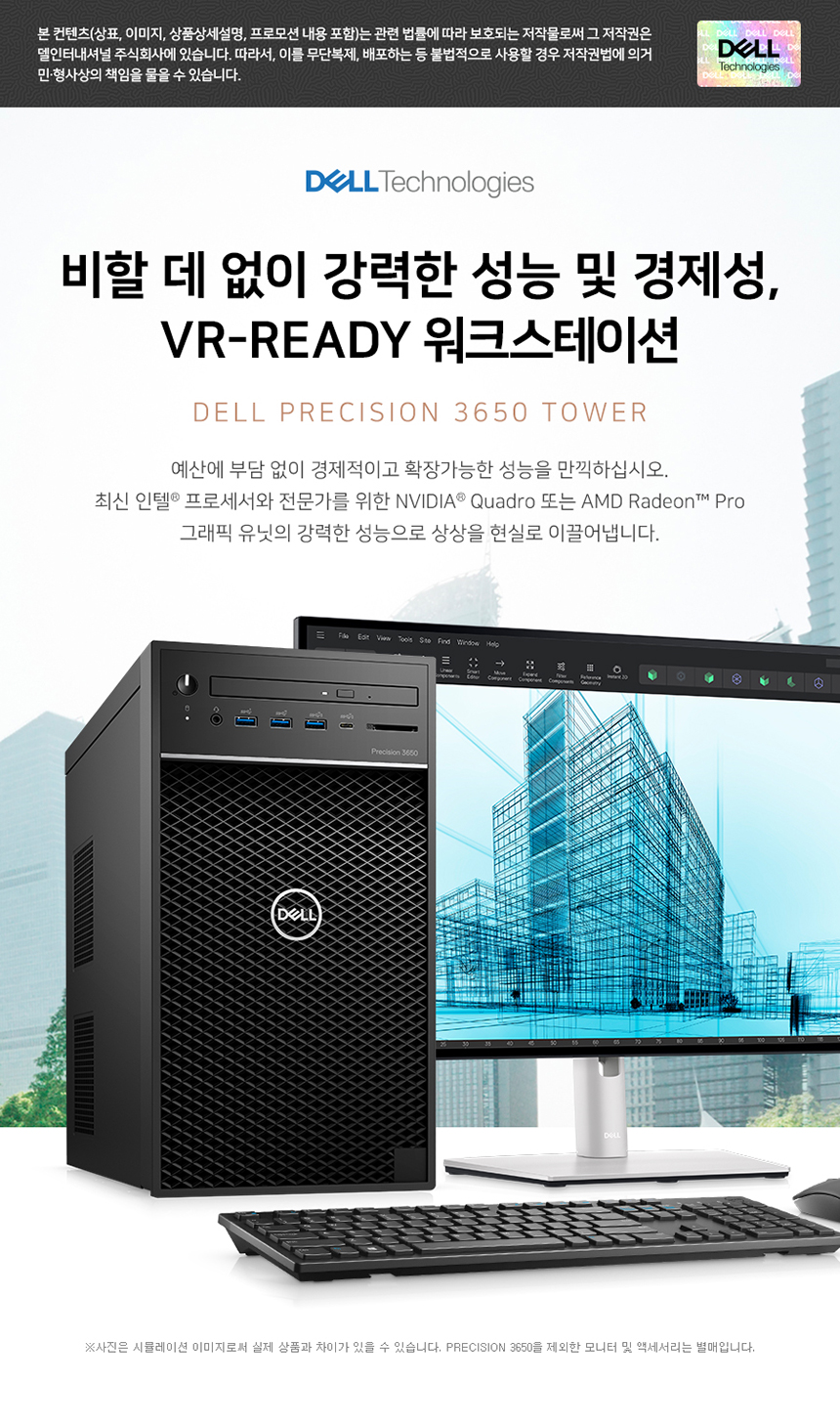 [DELL EMC] Precision 3650T W-1350 [8GB/2TB/Win10Pro][기본] / 디바이스마트