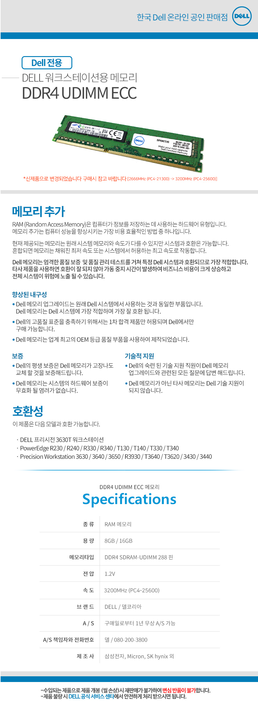 [DELL] 델 전용 16GB 3200MHz DDR4 UDIMM Non-ECC 메모리 /워크스테이션 3630T 업그레이드용 ...