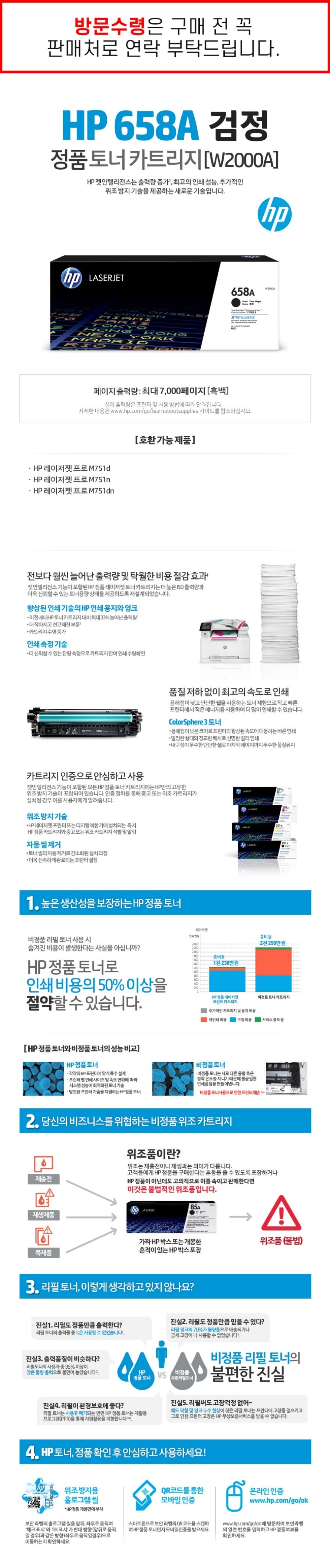 [HP] 정품토너 NO.658A W2000A 검정 (M751d/7K) : 컴퓨존