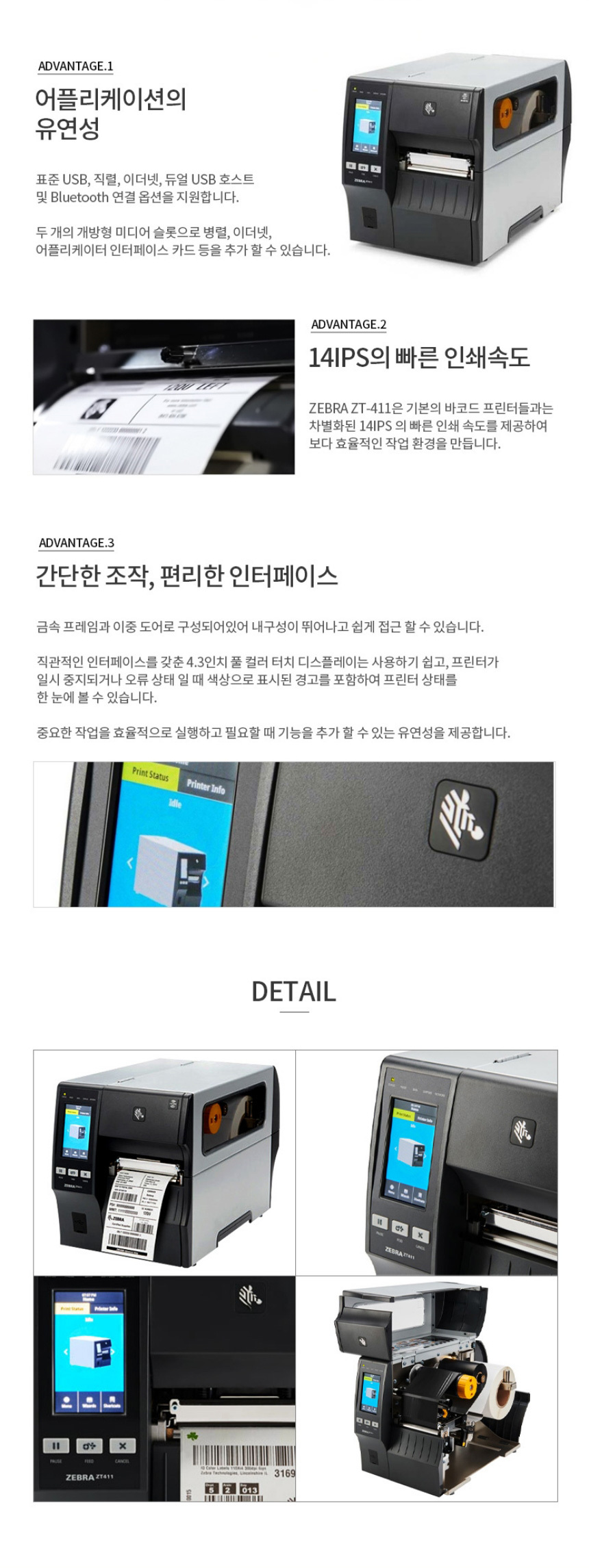 ZT-231 산업용 바코드프린터 라벨프린터 203dpi /ZT-230 후속 신제품 : 컴퓨존