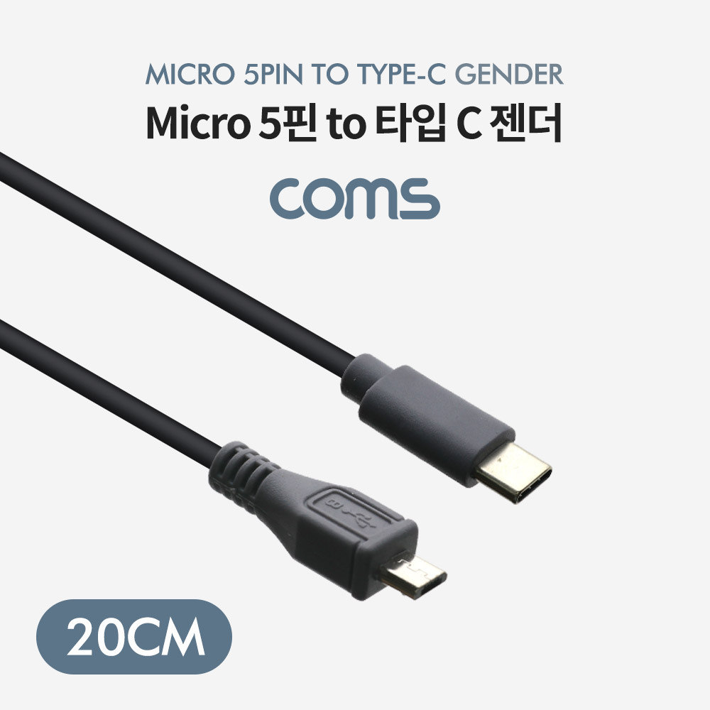 hplusmall USB 3.1(Type C)젠더 20cm C타입(M)to Micro 5Pin(M) - 핫트랙스