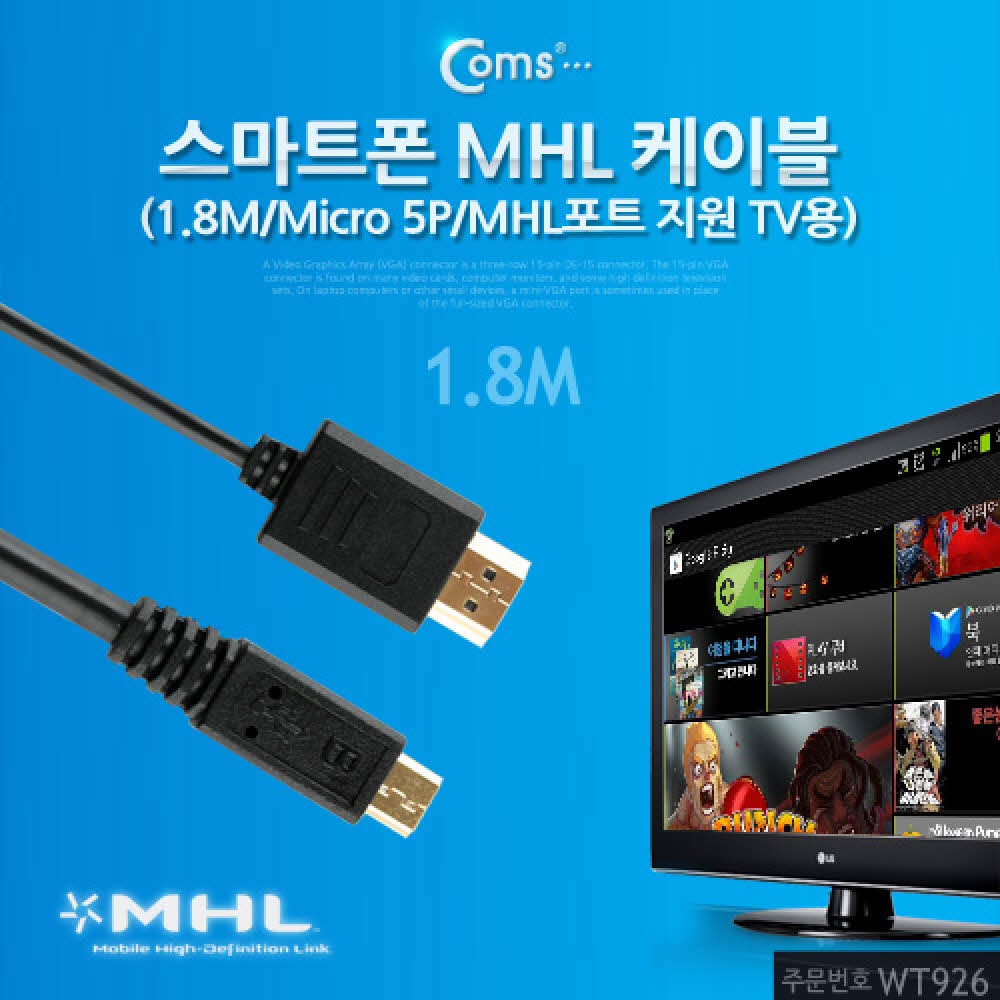 hplusmall 스마트폰 MHL 케이블 1.8M(Micro 5P)MHL 포트지원 TV - 핫트랙스
