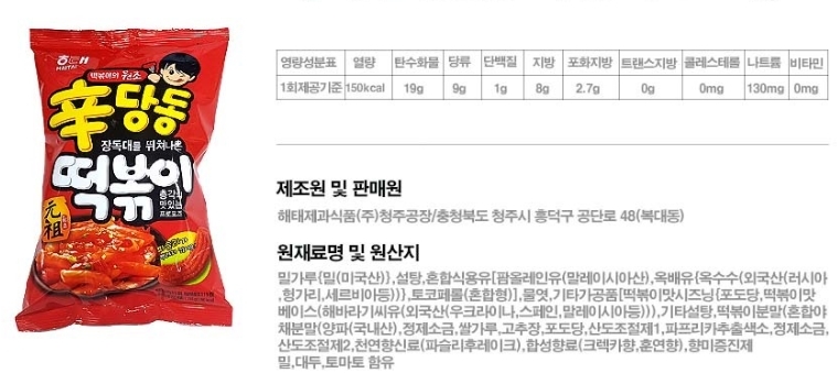 해태제과 신당동떡볶이 110g (행사상품) - HOTTRACKS